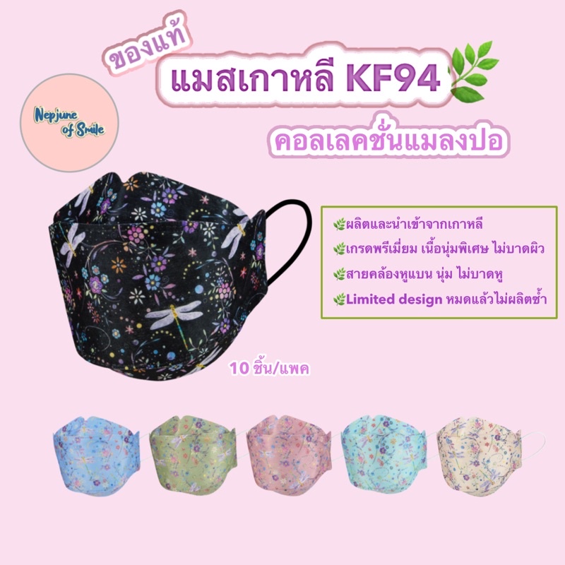 Korean Massager Kf94 Version Of Dragonfly Pattern Velvet Face Mask ...