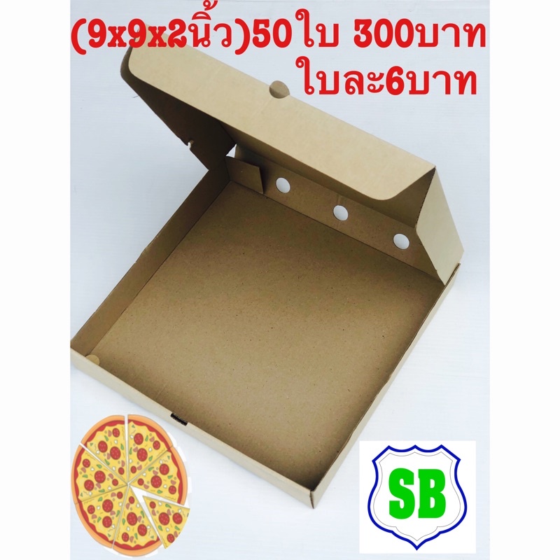 Pizza Box 9 Inches 50 Pieces (FOOD GRADE) | Shopee Philippines