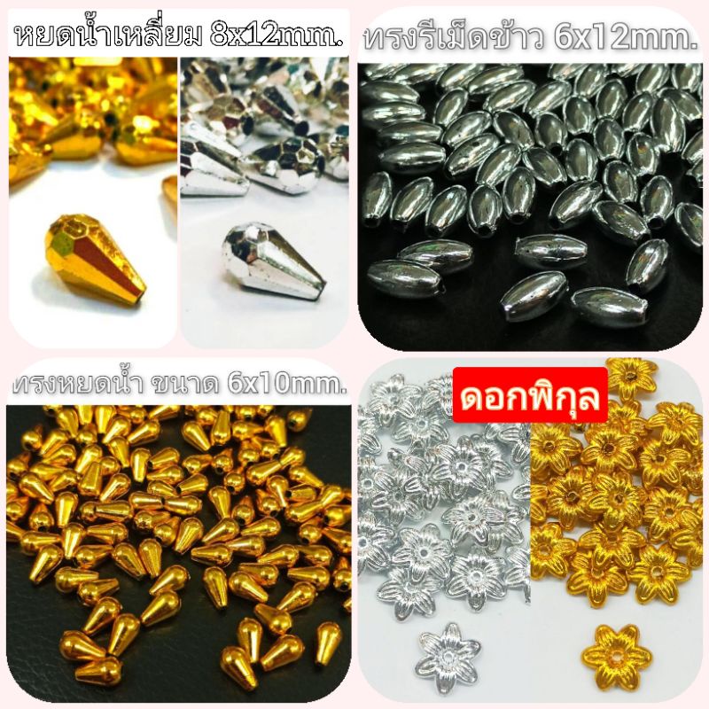 Plastic Beads Square Drop Shape Pikul Flower Oval Silver/Gold (Volume ...