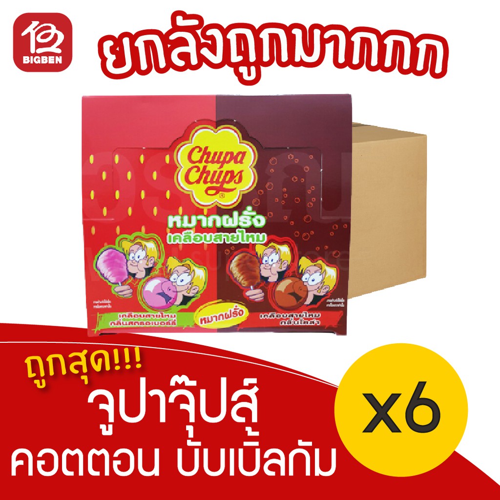 [Carton Of 6 Boxes] Chupa Chups Cotton Bubble Gum Silk Coated 132 G ...
