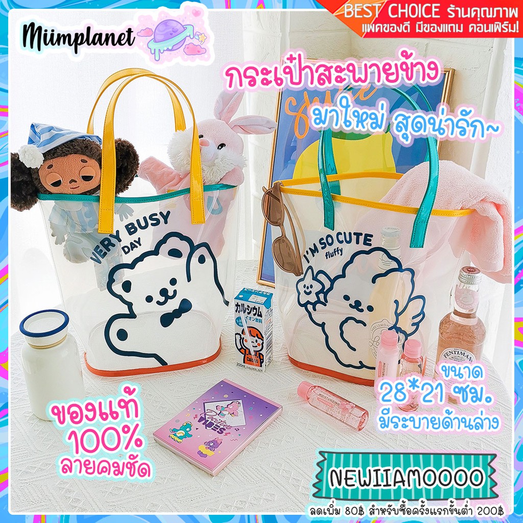 Bentoy PVC Transparent Shoulder Bag Bear & Bunny Model Handbag Mesh ...