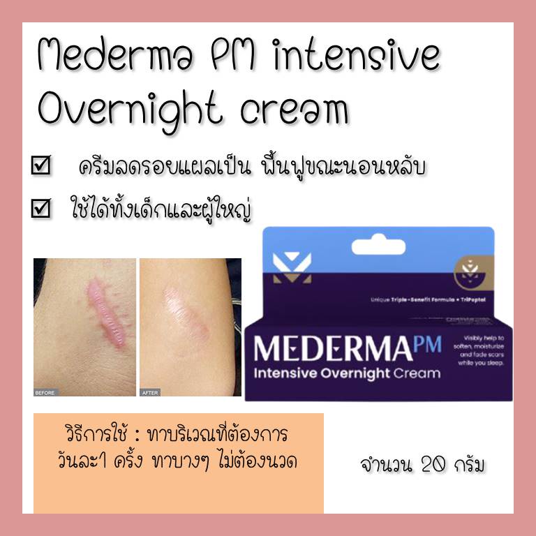 Mederma PM intensive overnight cream 20g // intense scar gel 10g And ...