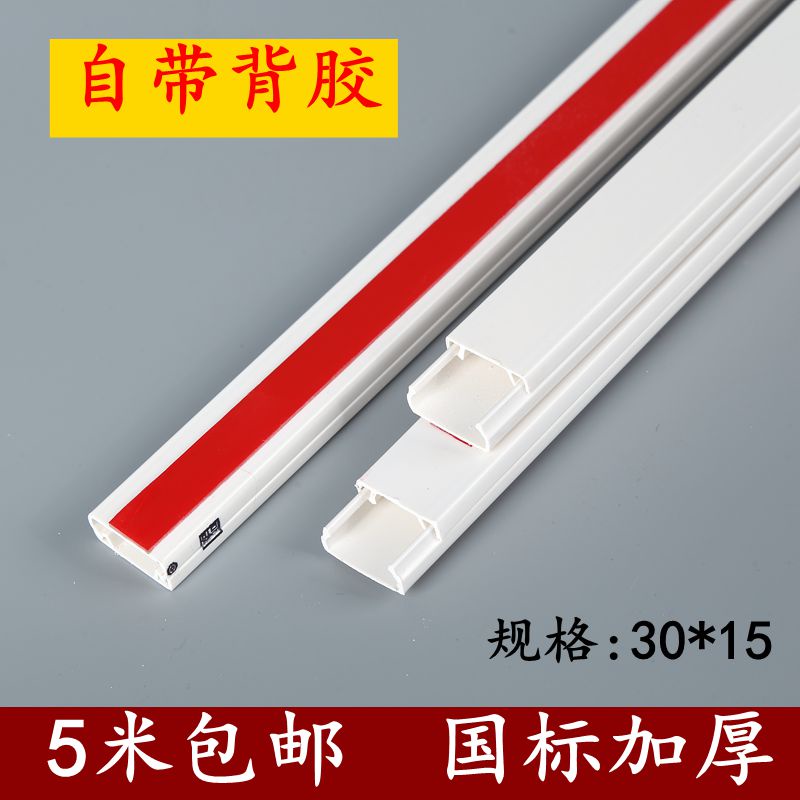 PVC wire trough 30*15 with glue surface mounted square flame retardant ...