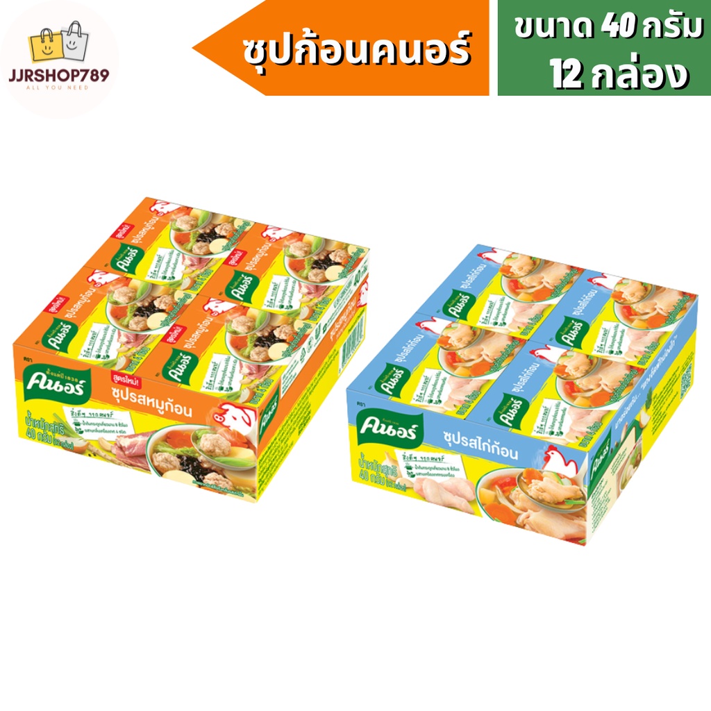 Knorr Cubes 40 Grams Size 4 x 12 Boxes (Pork Flavor Chicken Flavor ...