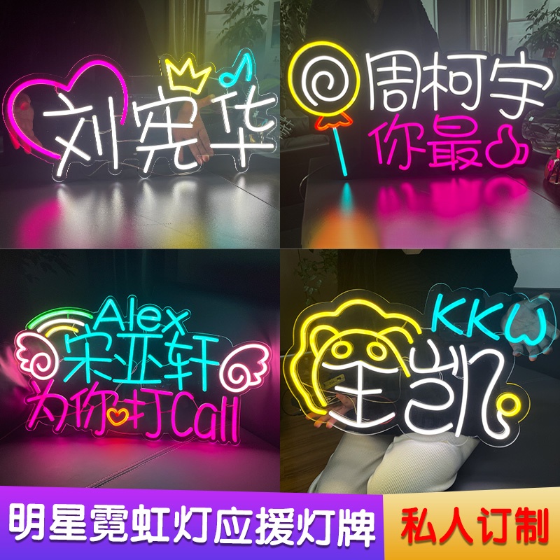 Celebrity concert led flexible neon light luminous props booth should ...