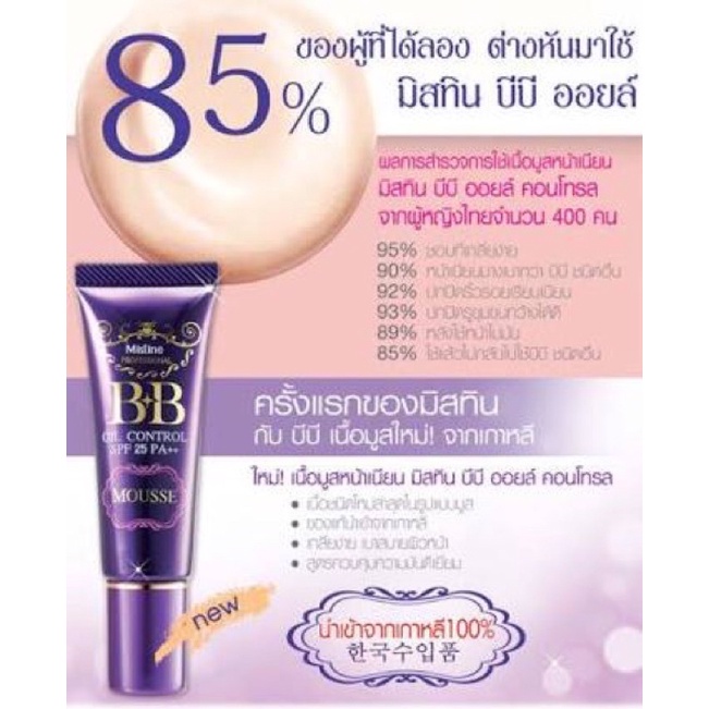 Mistine Bb Mousse Foundation Cream 15g. 1 EXP:2025 | Shopee Philippines