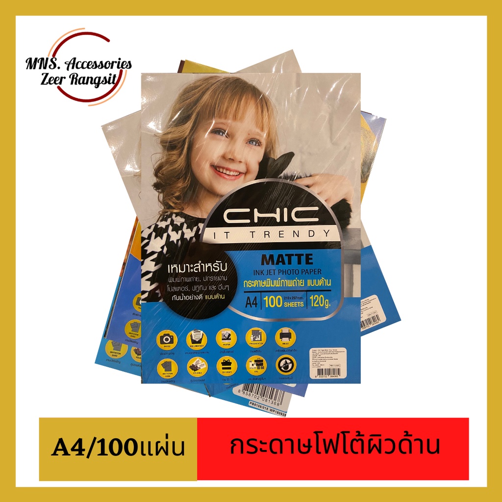 100 Sheets Of CHIC Matte Photo Paper 120 Grams A4 Size | Shopee Philippines