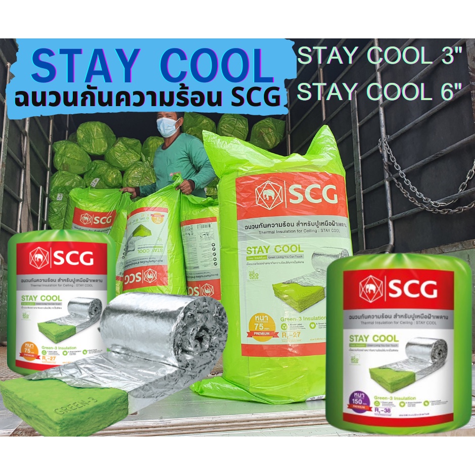STAY COOL SCG Heat Insulation | Shopee Philippines