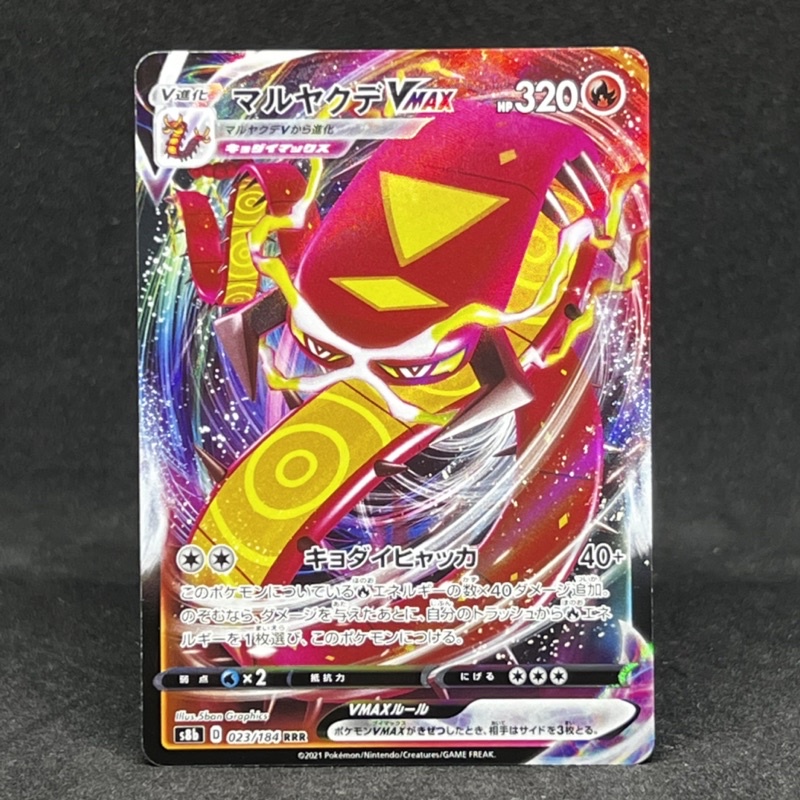 Pokemon TCG Japanese Centiskorch VMAX Ultra Rare 023/184 2021 VMAX ...
