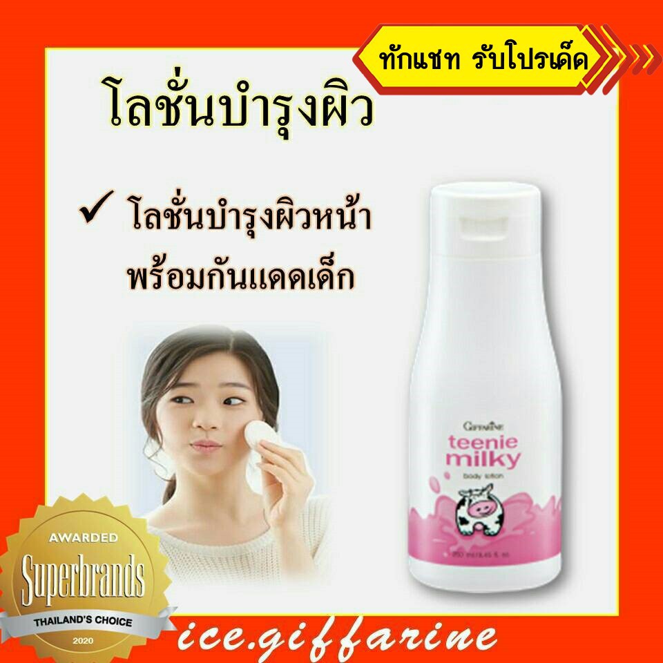 Teeny Milky Body Lotion Whole To Smooth Soft Glowing Mixed Milk Protect ...