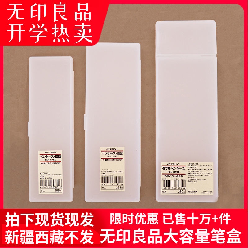 Muji MUJI Stationery Translucent Pencil Case for Students Simple ...