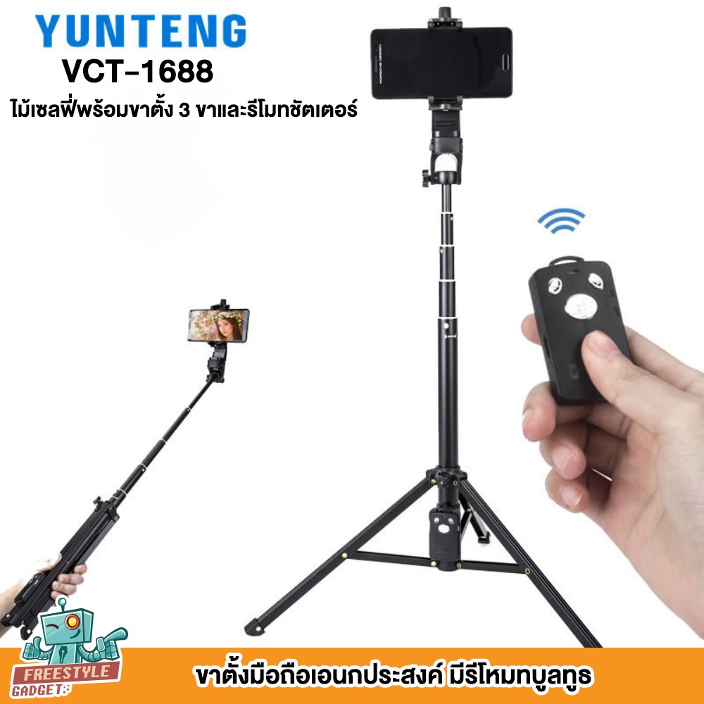 Yunteng VCT-1688 3IN1-Selfie Stick With 3 Pin Tripod And Remote Shutter ...