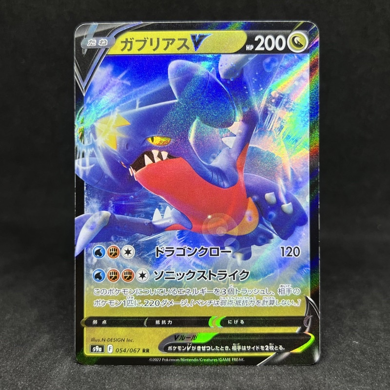 Pokemon TCG Japanese Garchomp V Ultra Rare 054/067 2022 Battle Region ...