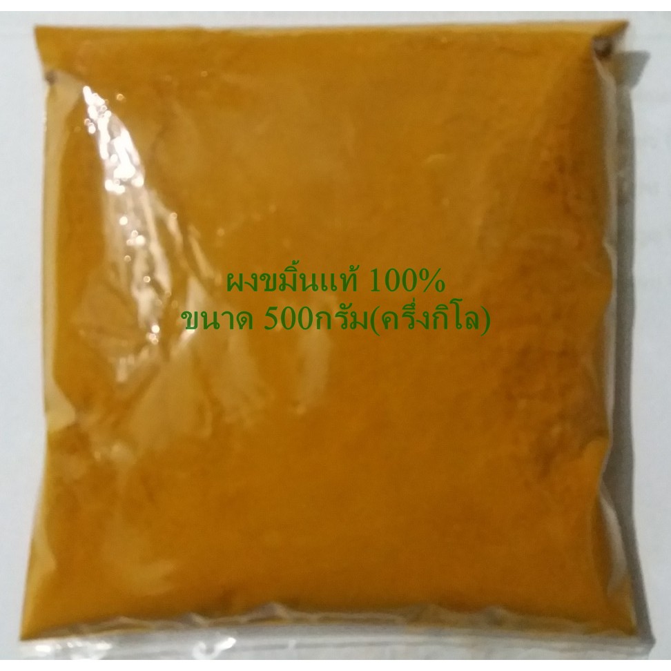 Nature's Own 1 Turmeric Powder Half A Kilo (500 Grams) | Shopee Philippines