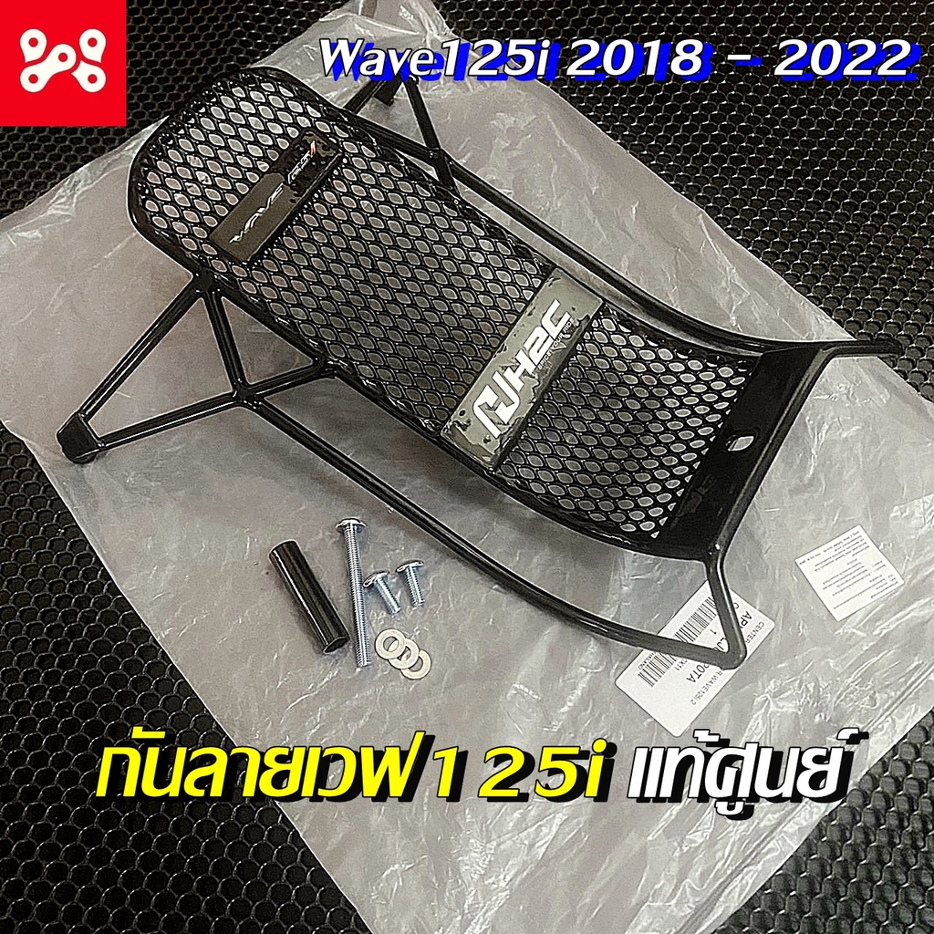 Wave 125i 2018-2022 Anti-Scratch Steel With Nuts For Complete ...