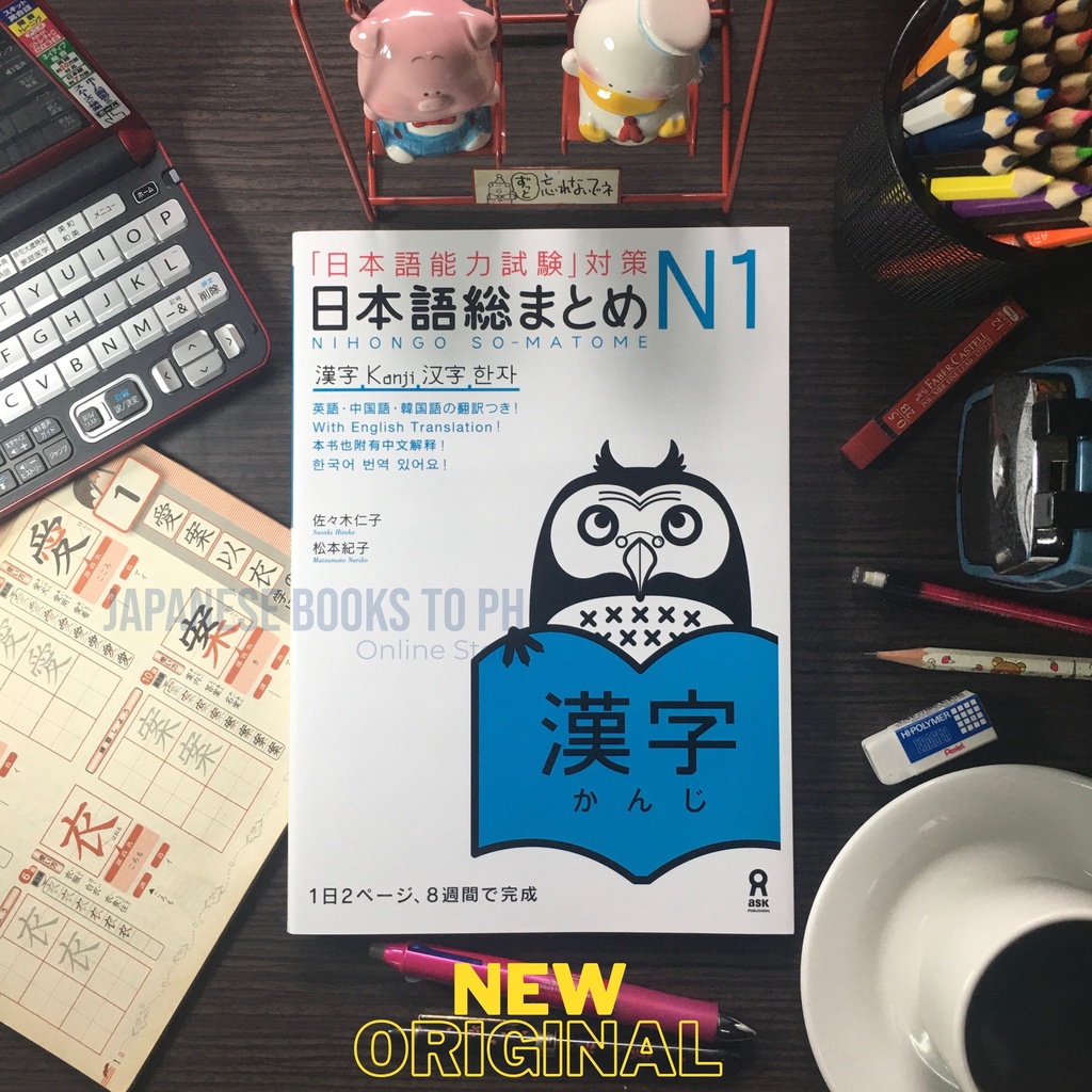 🇯🇵 Japanese Book Nihongo Sou Matome JLPT N1 Series (with English ...