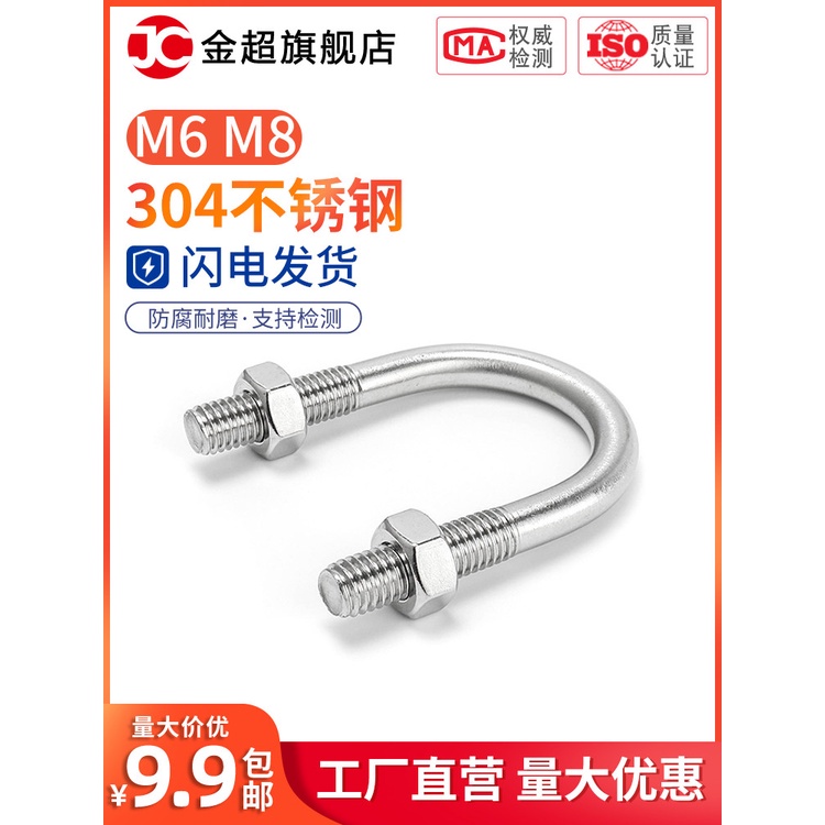 U-Shaped Bolt 304 Stainless Steel Screw Tube Clamp Pipe Horse Riding ...
