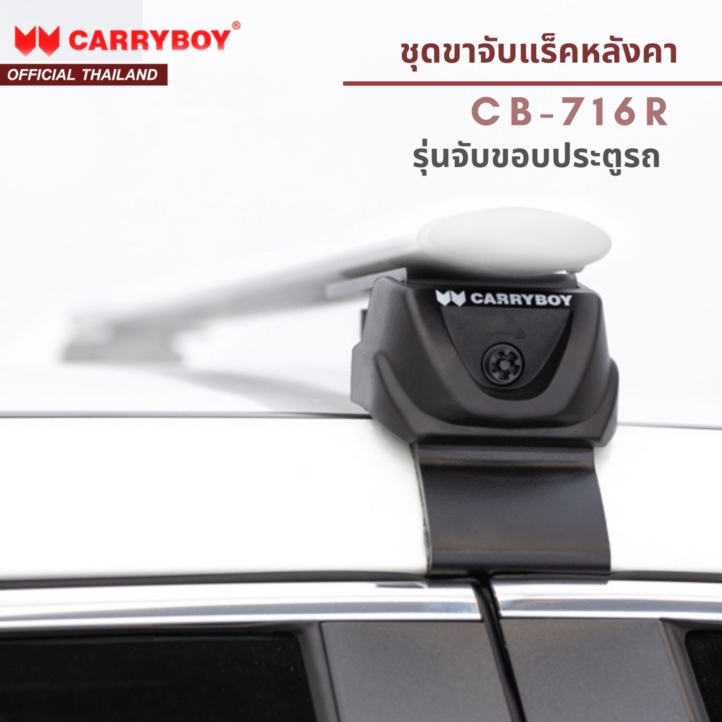 CARRYBOY Roof Rack Bracket Car Door Handle Model (* Product Only Not ...
