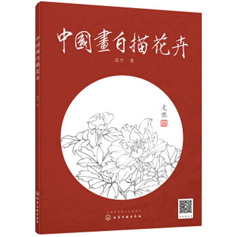 Traditional Chinese painting Drawing Book for Bai Miao Flower | Shopee ...