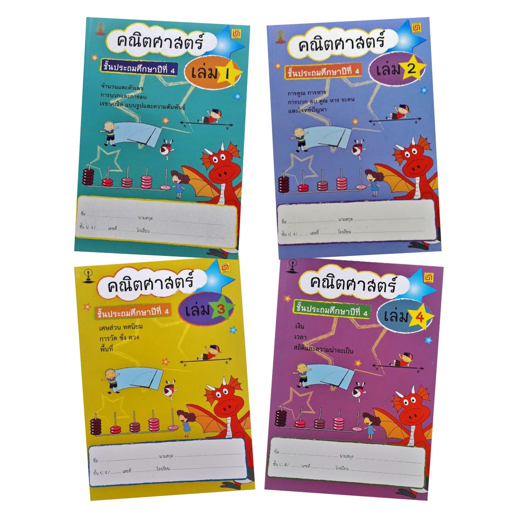 Demonstration Chula Textbook Mathematics Grade 4 (4 Books/Set) With QR ...