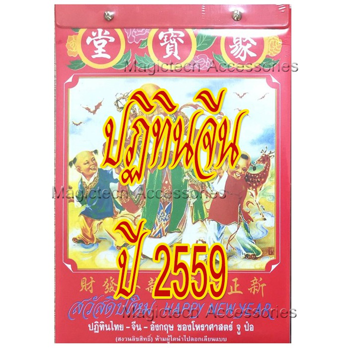 [[1 Piece Share Sale]] Chinese Calendar Year 2559 (Jhu Bo) Daily (Large ...