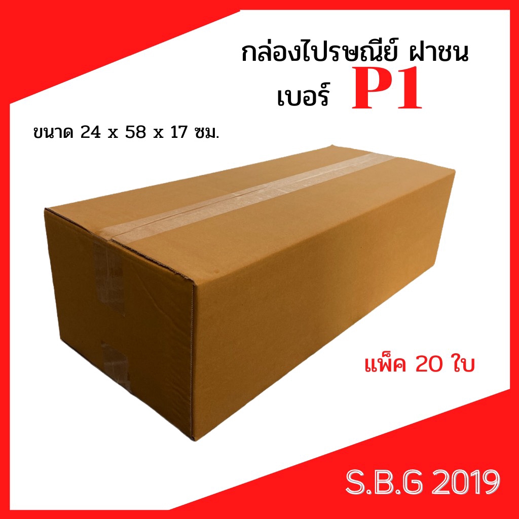 P1 Box Long Tree Parcel 24x58x17 Cm. | Shopee Philippines