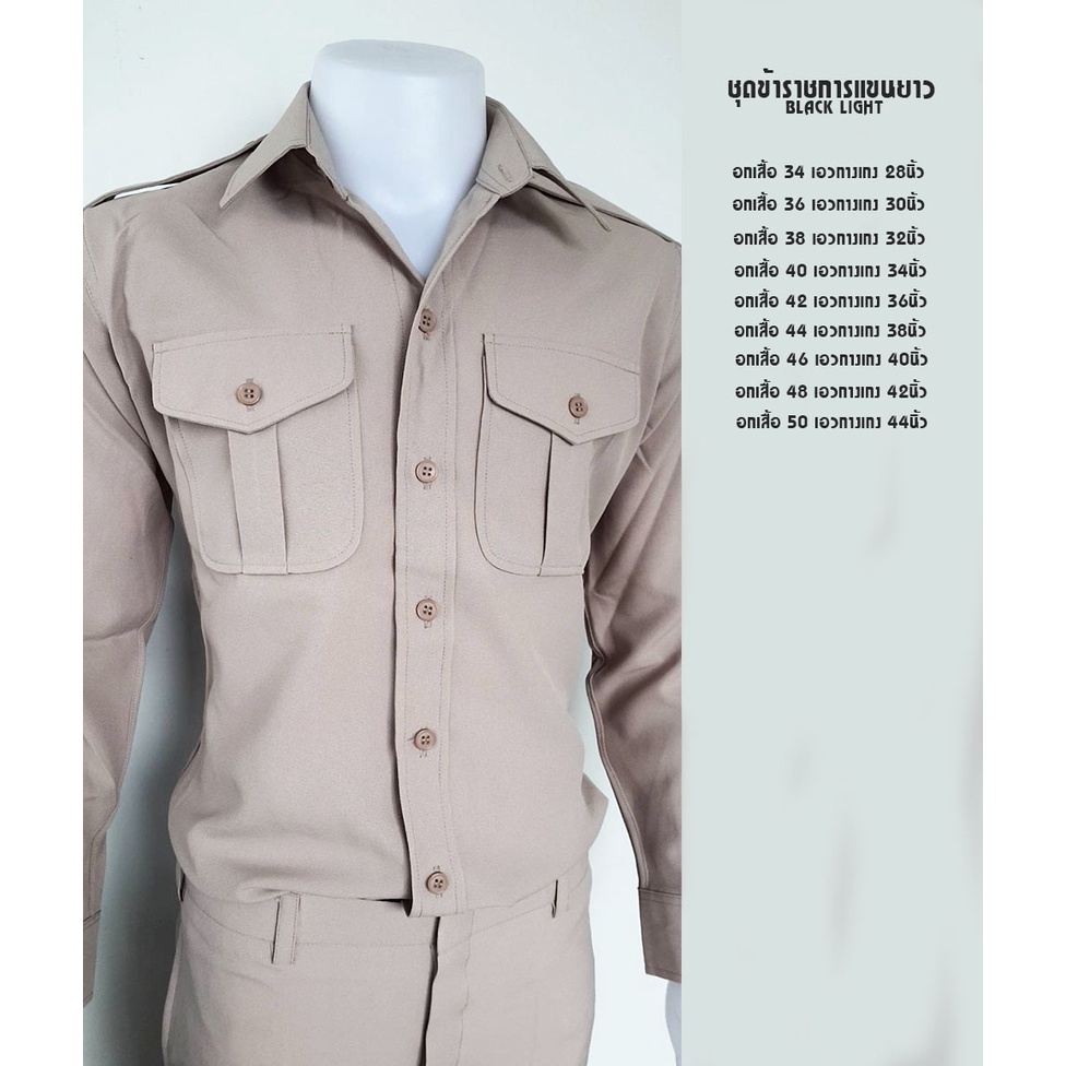 Long Sleeve Male Civil Servant Uniform | Shopee Philippines
