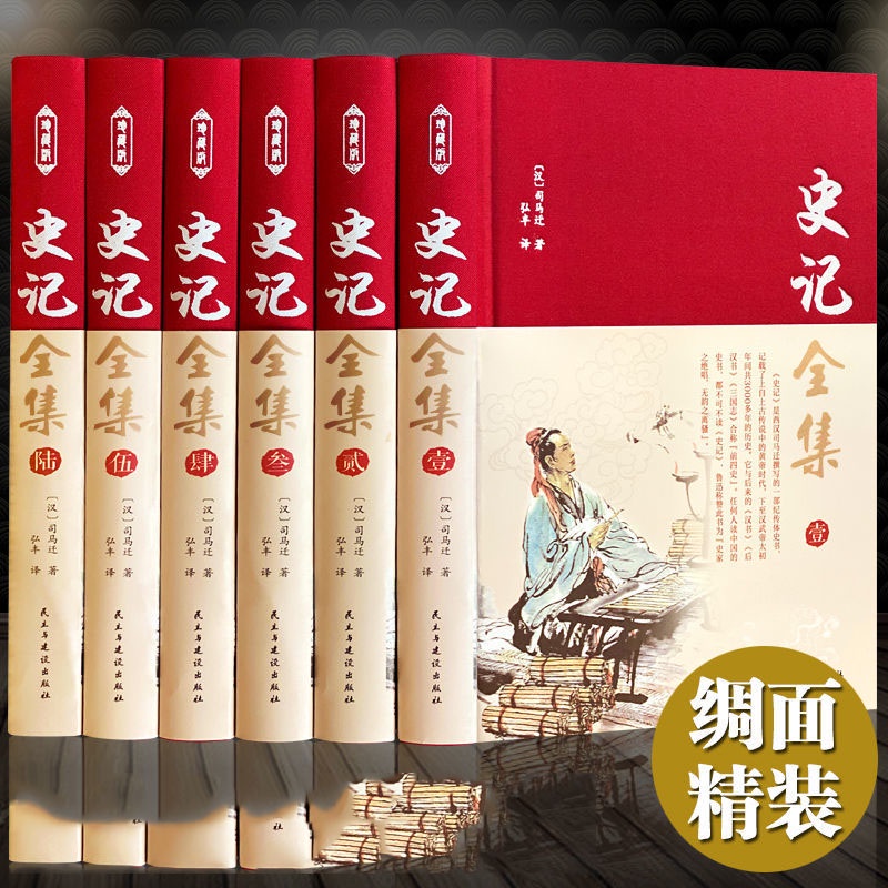 6 Books/Set Historical Records Original Complete Chinese History Books ...