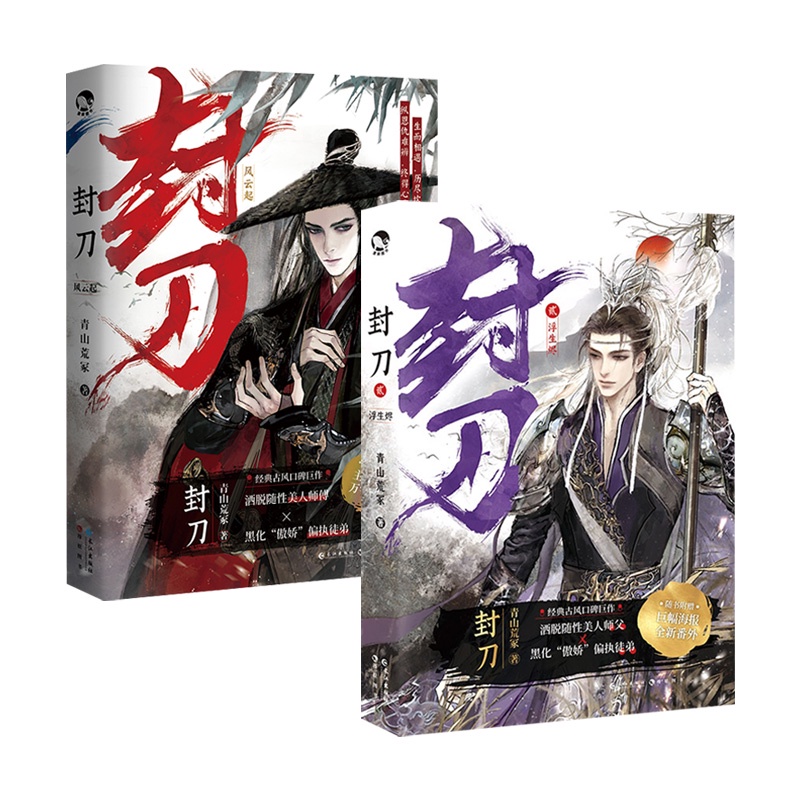 &2 Books/Set Feng Dao Original Wuxia Fantasy Novel Volume 1+2 Chu Xiwei ...