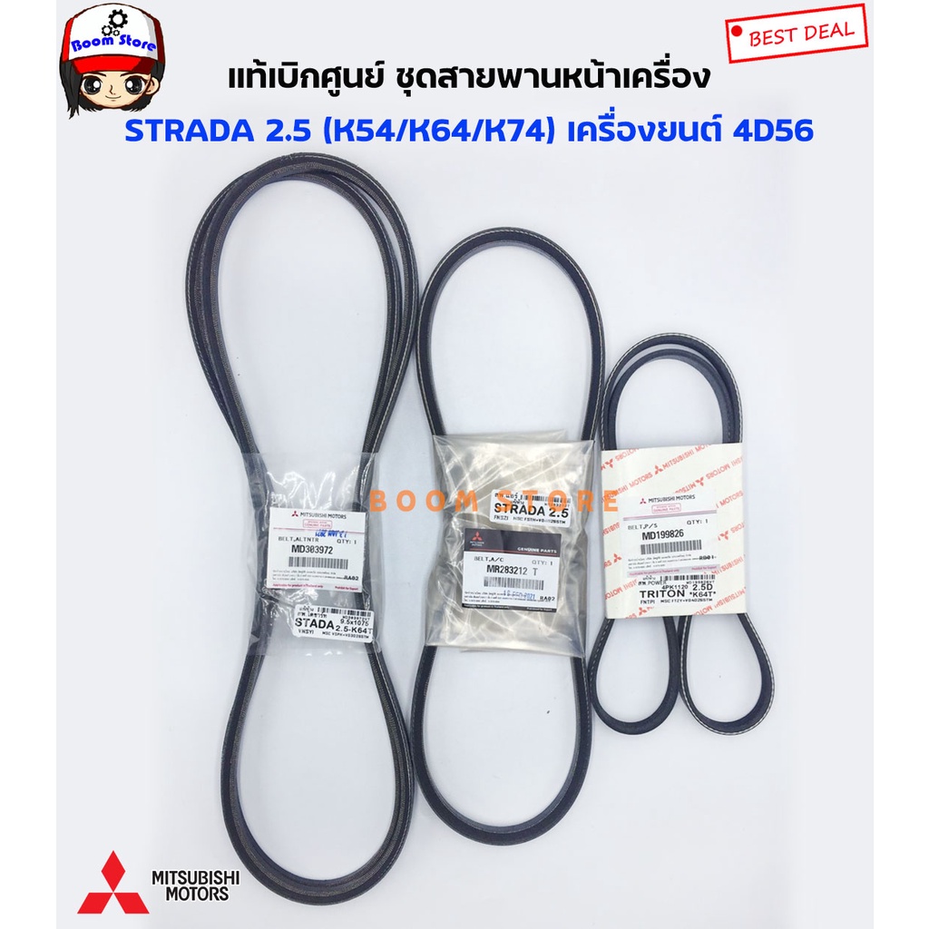 MITSUBISHI Genuine Center Front Belt Set 2.5 (K64) Engine 4D56 Of 4 ...