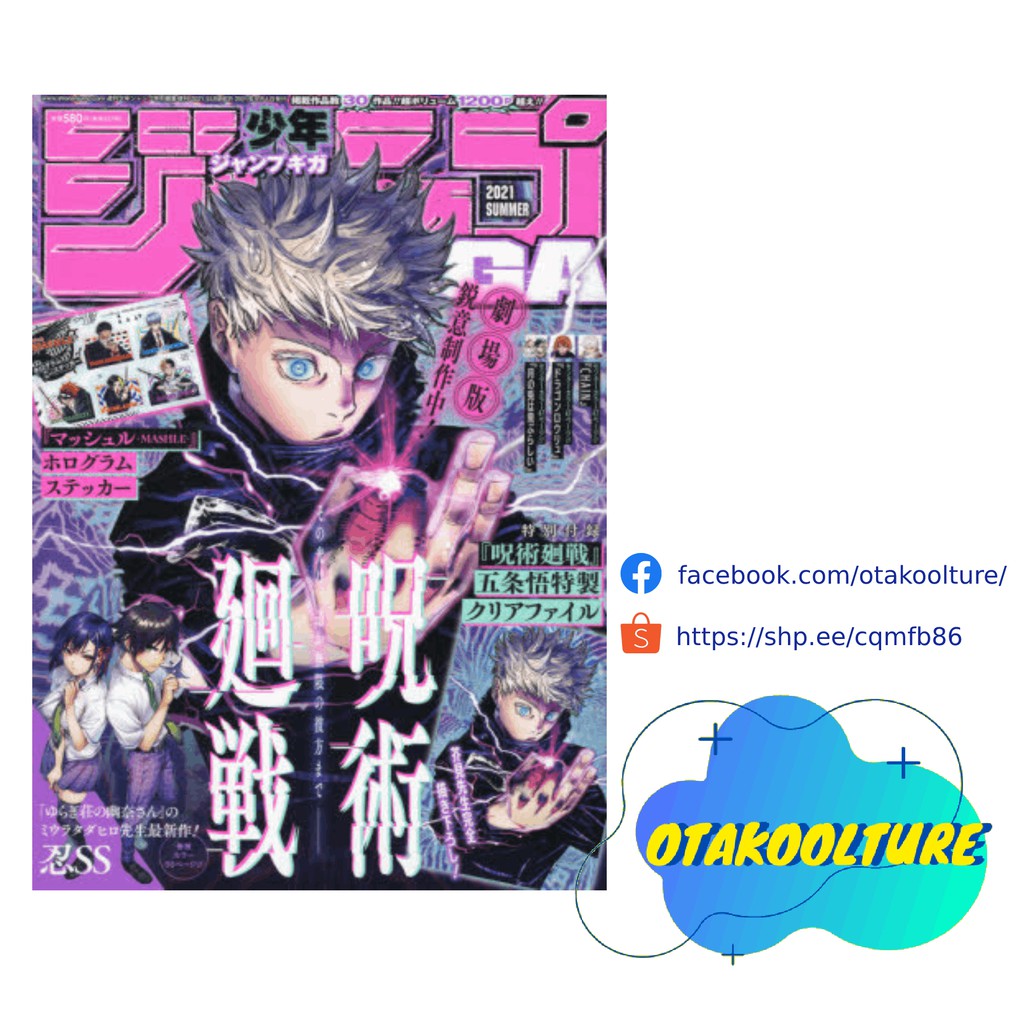 {New] JUMP GIGA SUMMER 2021 Gojo Satoru Cover with clear file folder ...