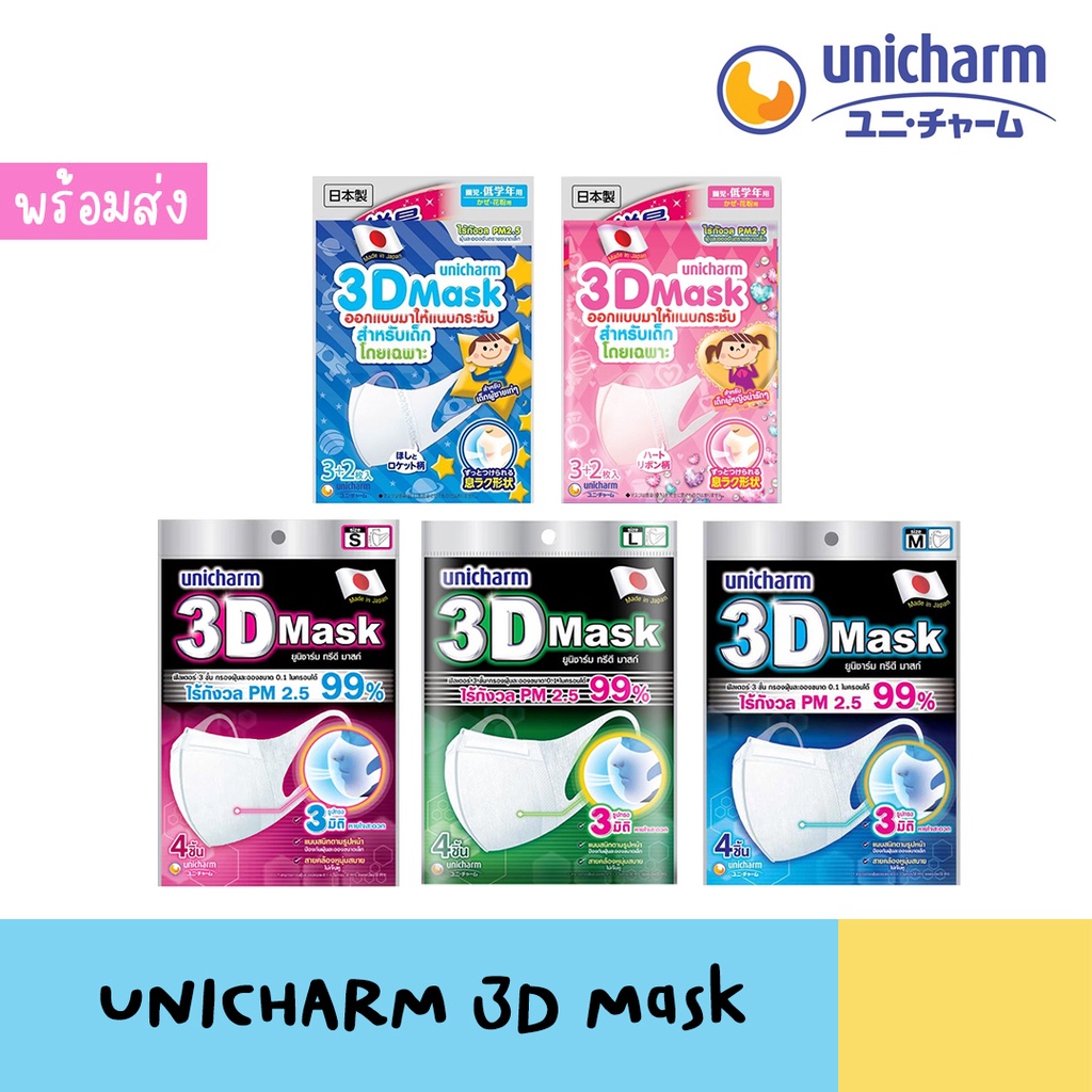 UNICHARM 3D Mask There Are Many Types Sizes To Choose From Cheap ...