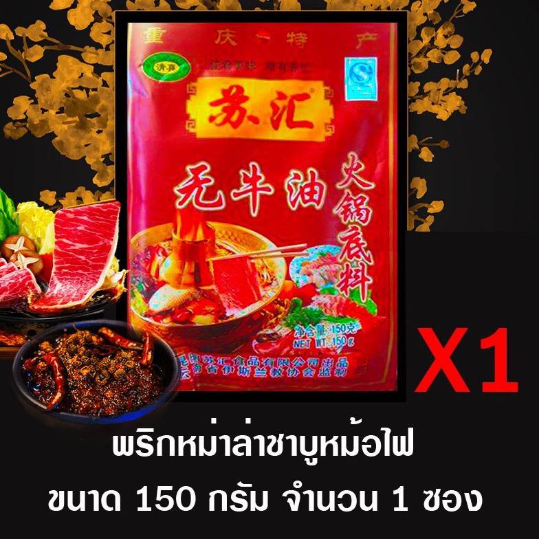 Chili Mala Shabu Hot Pot Suki Can Do 1-2 Size 150 G. 1 Sachet. | Shopee ...