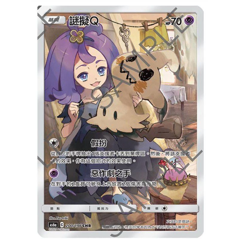 Ptcg Pokemon Cards Pokémon Chinese Version Card/SM AS6a-200/196 Mimikyu/Mystery Q | Shopee ...