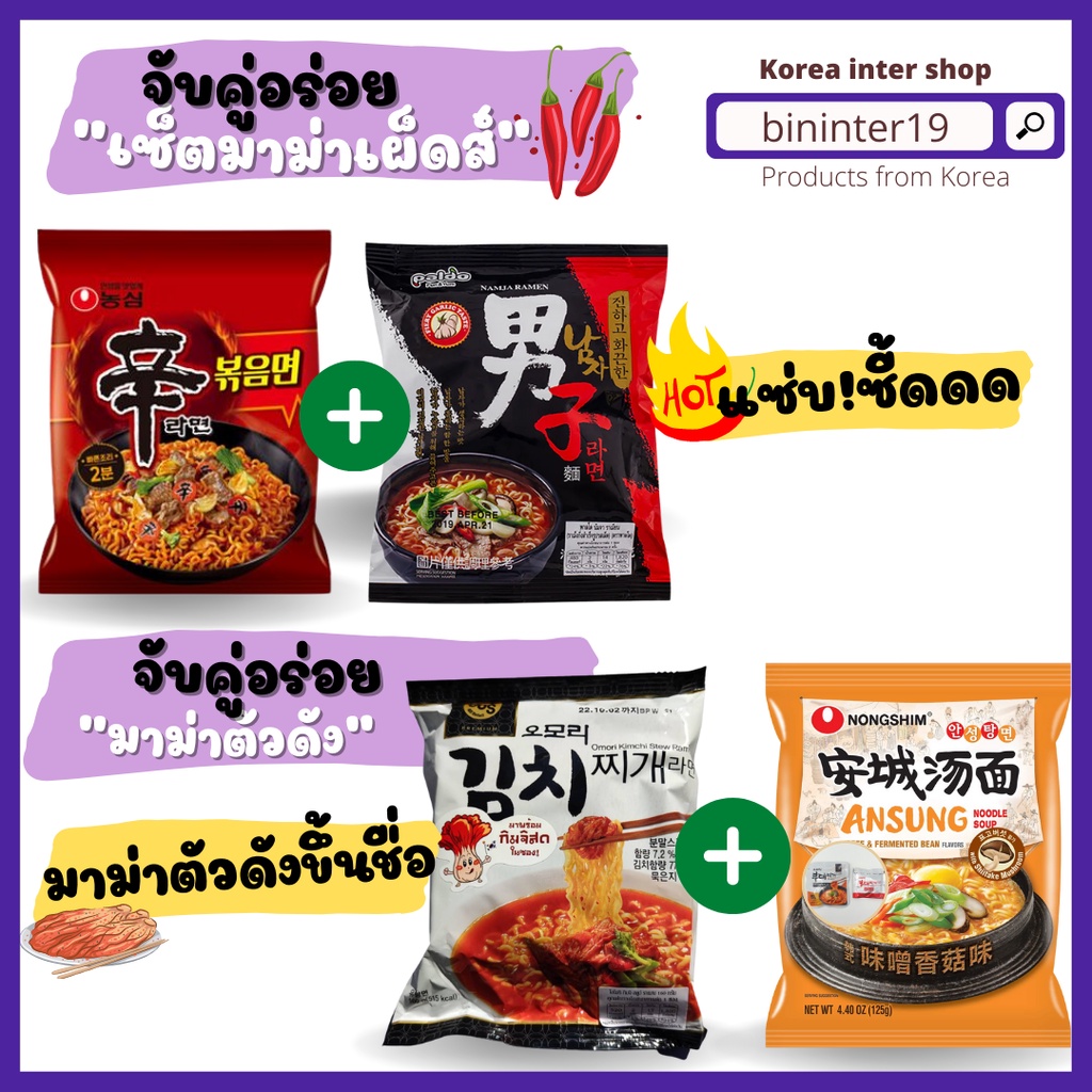 Buy A Set Cheaper Korean Instant Noodle Pair spicy Famous Not Baby Shin ...