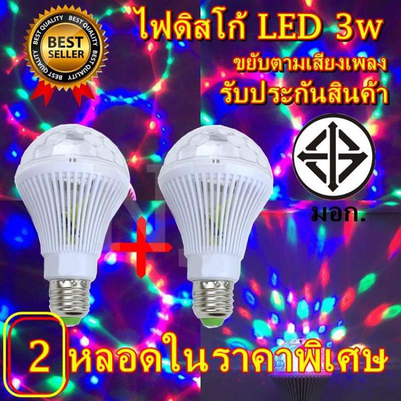 Best Flashlight Bulb 2 Disco Tech Light Party LED Night 3 watt Tilt ...