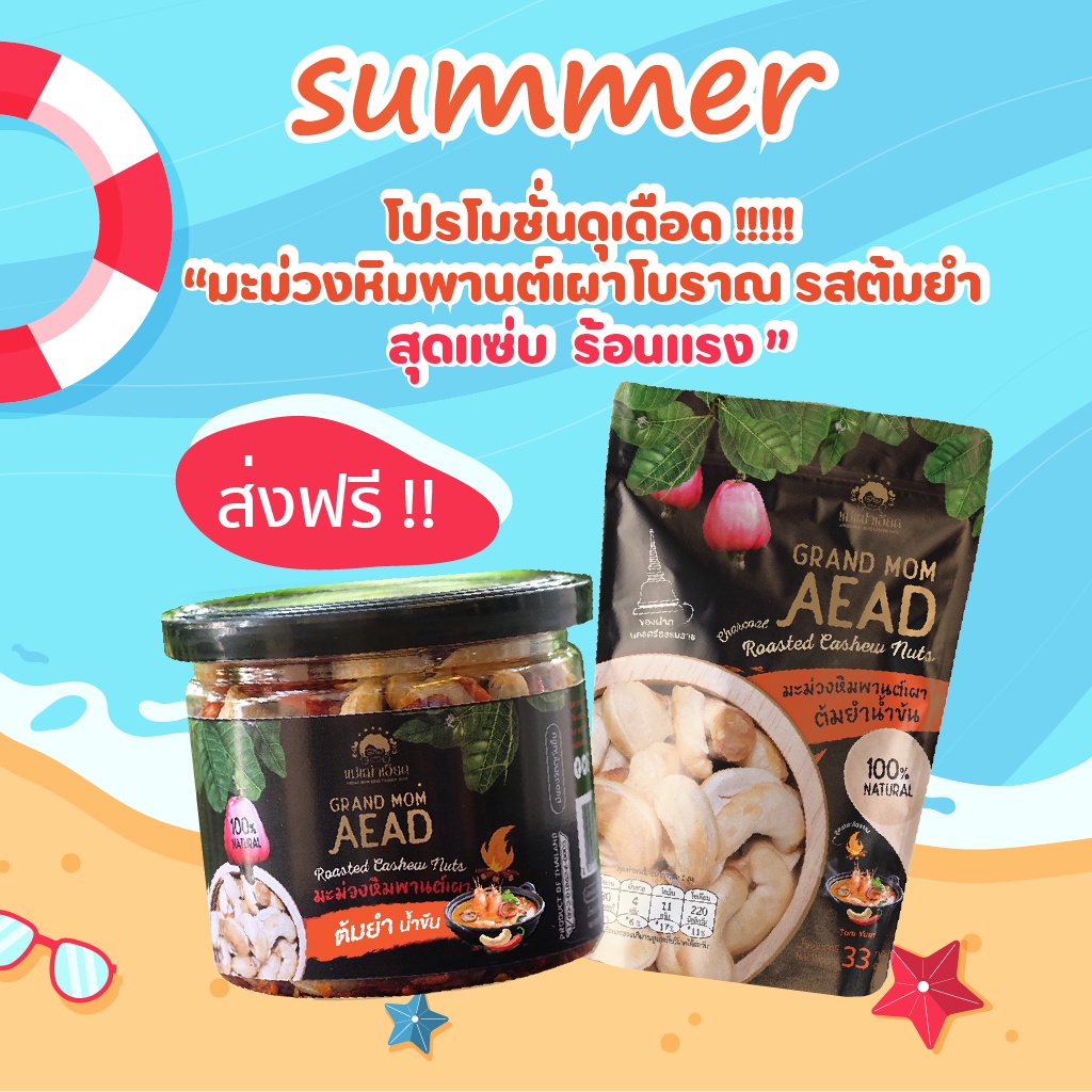 Tom Yum Creamy Cashew Nuts Pao Mae Tao Eid In Jar | Shopee Philippines