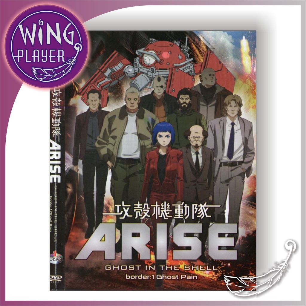 Anime - Arise Ghost In the shell - border 1 Ghost Pain 攻殻機動隊 | Shopee ...