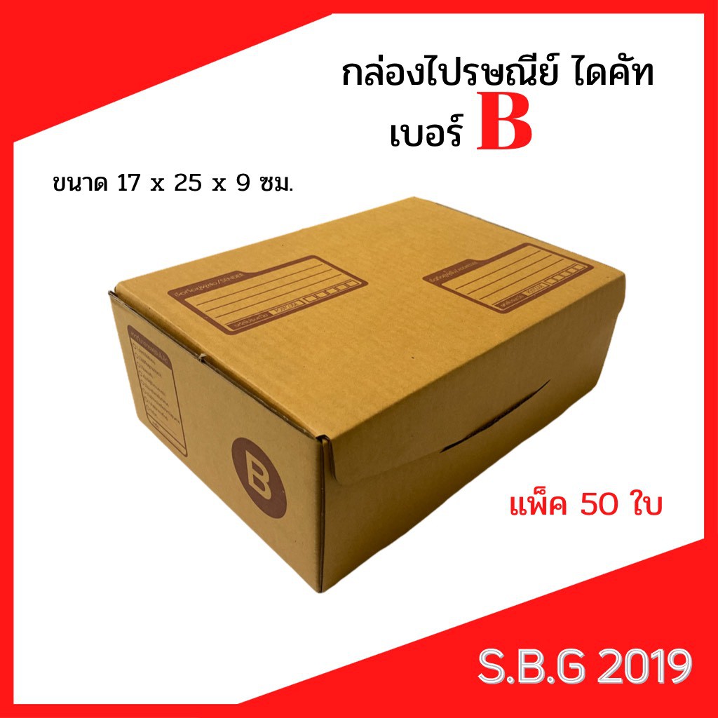 Die Cut Box Number B (Pack Of 50 Pieces) | Shopee Philippines