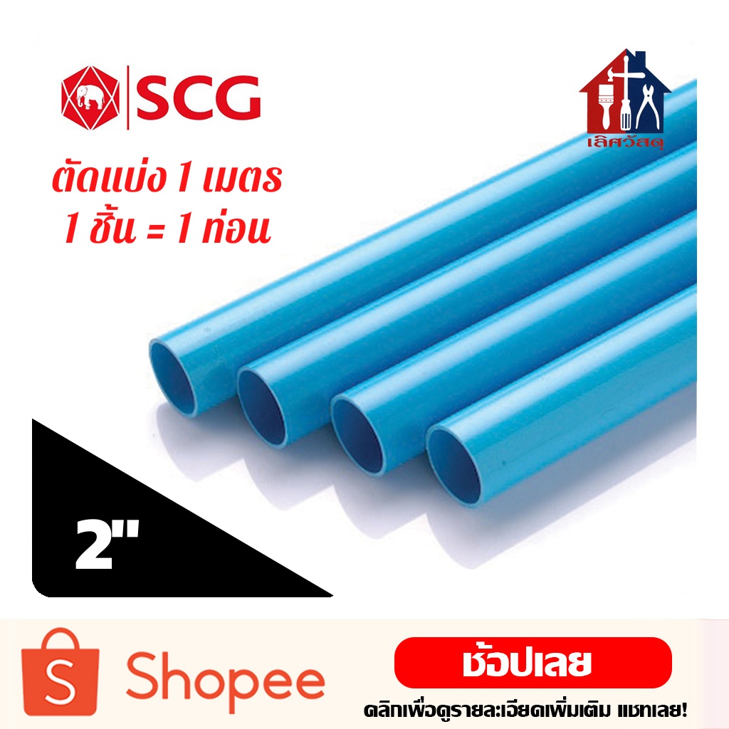 SCG Pvc Blue Pipe Size 2 " Floor 5 Cut Sold 1 Meter Plumbing | Shopee ...