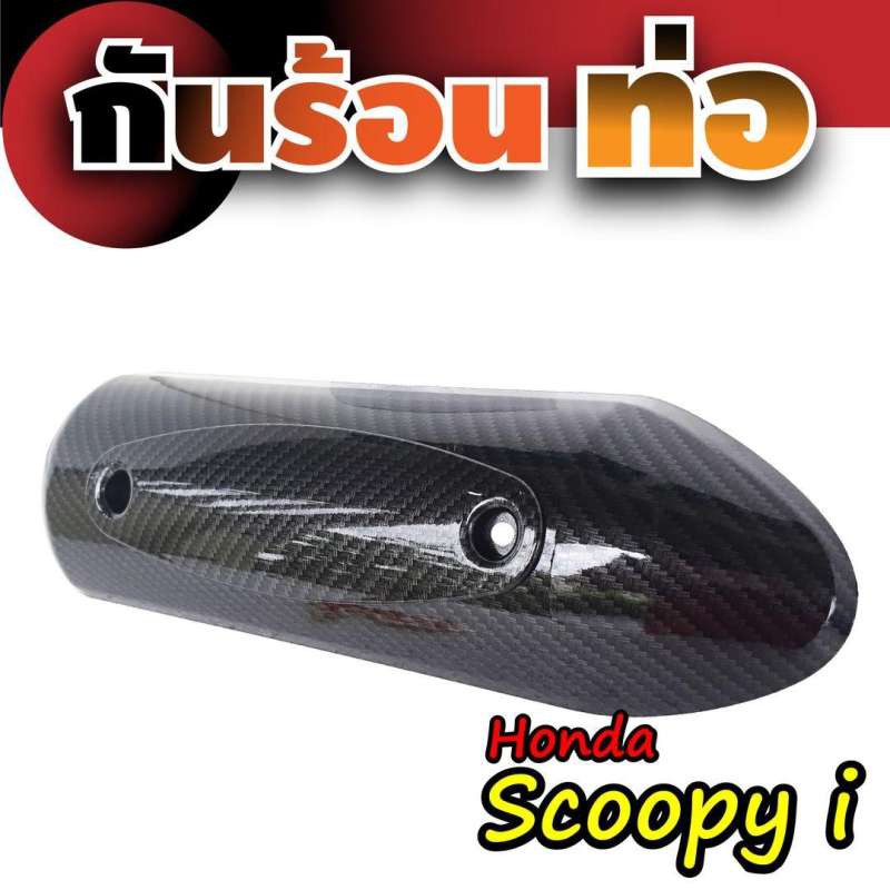 Heat Shield Cover/Modified Pipe Honda Scoopy i All Kevlar Color For ...