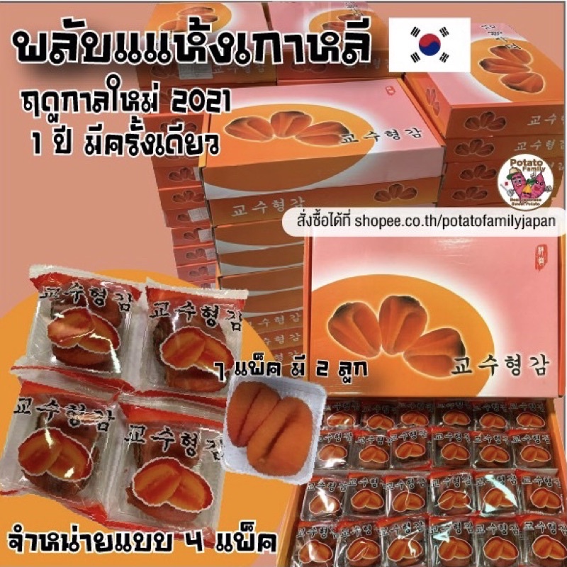 Premium Grade Korean Dried Persimmons New Season (4 Packs) | Shopee ...