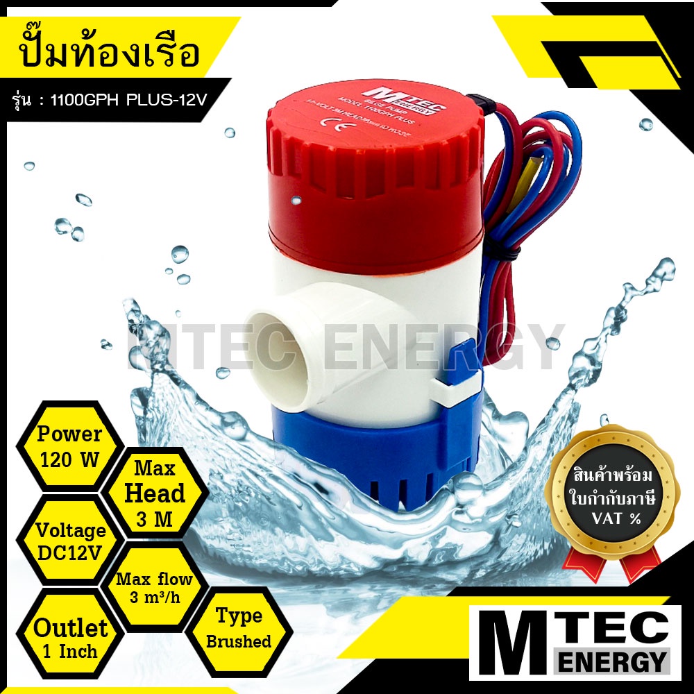 [1100GPH PLUS-12V] Gph PLUS DC12V 120W Water Pump For Agriculture ...