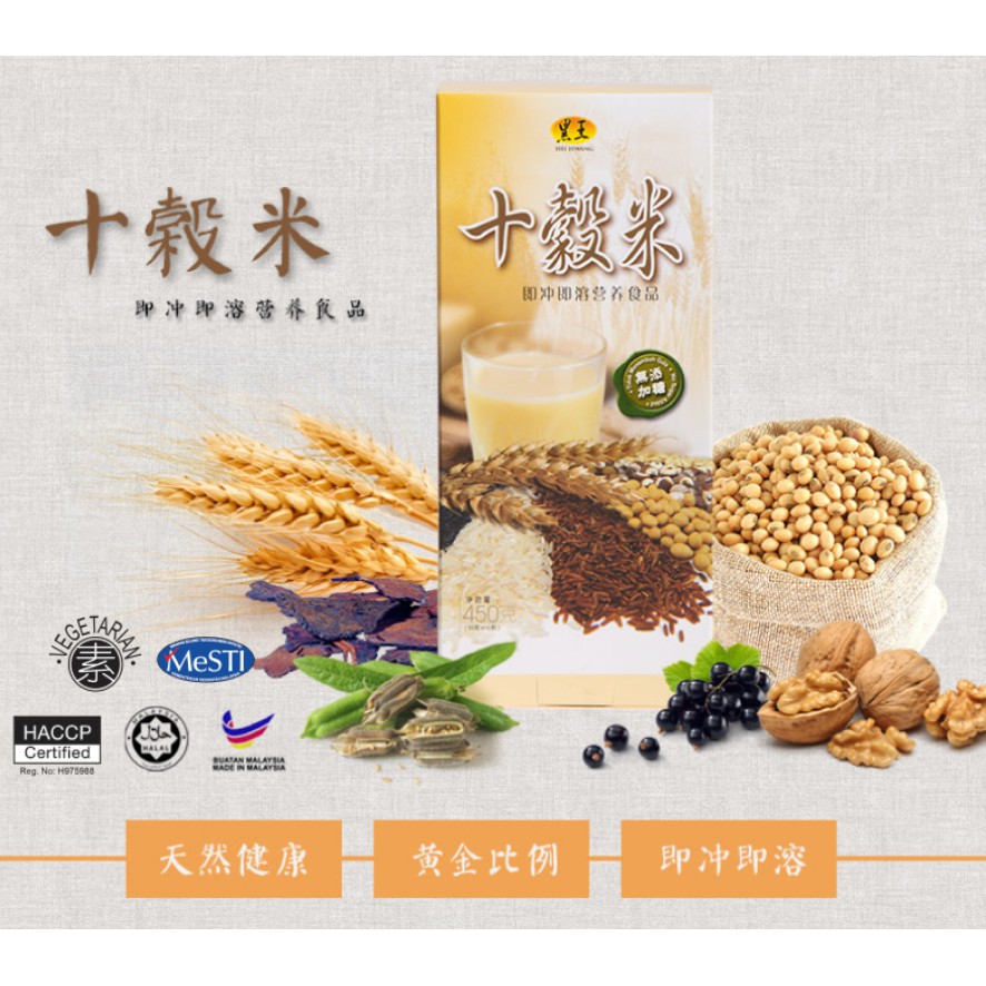Hei Hwang Ten Whole Grains 450G (30G x 15 Sachets) | Shopee Philippines