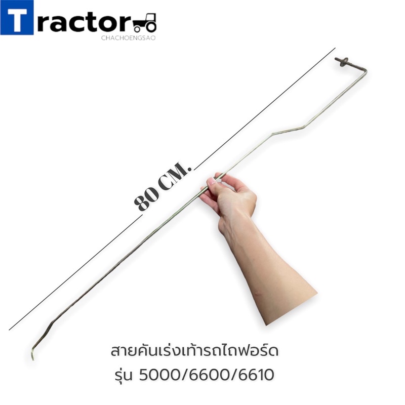 Ford Tractor Foot Throttle Cable (Length 80 CM.) Model 5000/6600/6610 ...