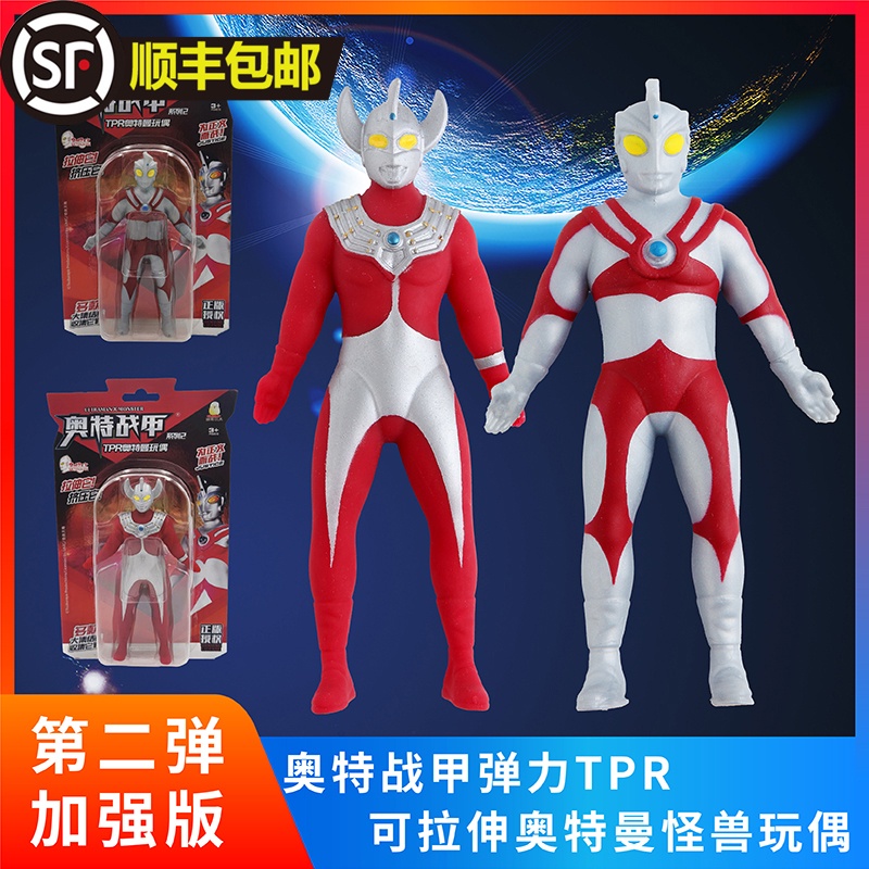 Genuine Ultraman Lala Le soft glue toy TPR super movable stretch ...
