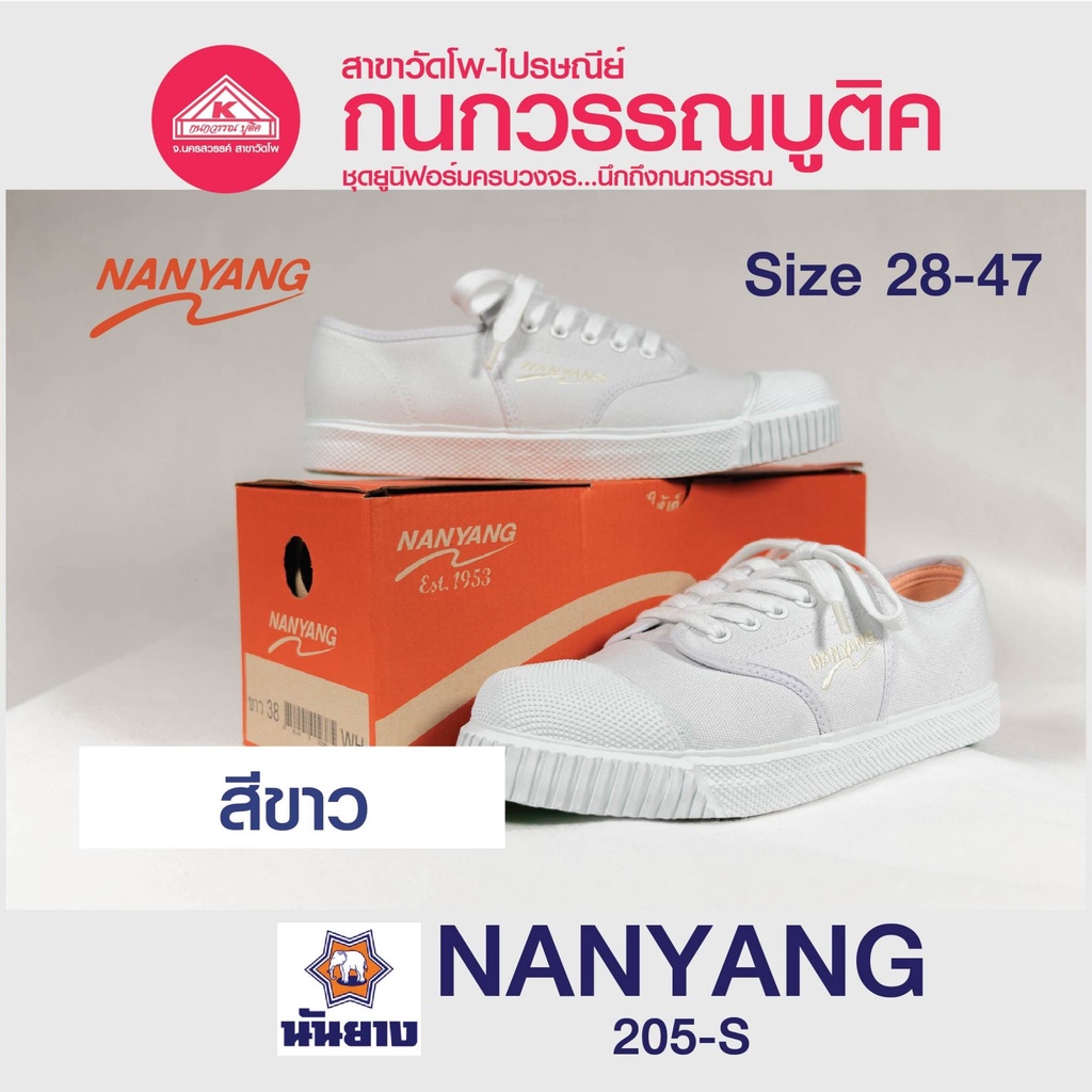 Nanyang Sneakers Model 205-S White (White) | Shopee Philippines