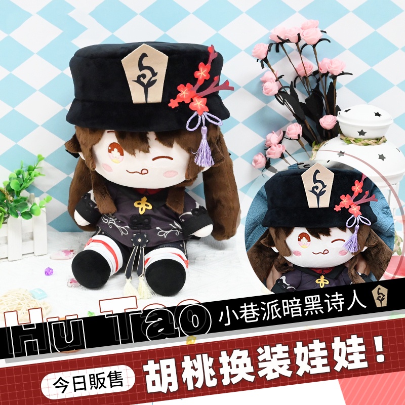 Genshin Impact Hu Tao Hutao Cosplay Cute Sitting Plush Stuffed Change ...
