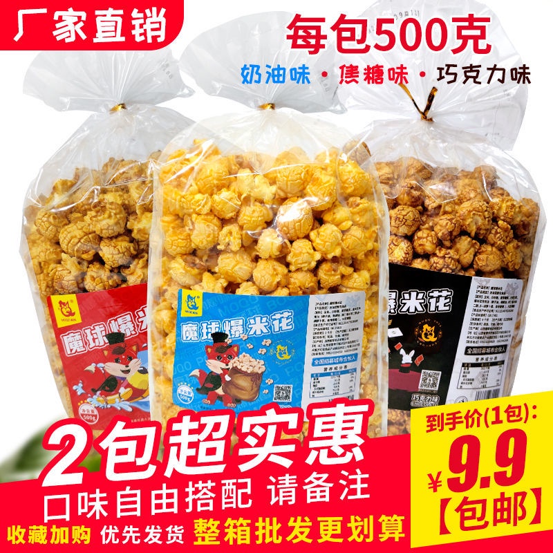 Three Flavors500g/Bag American Magic Spherical Popcorn Supermarket ...