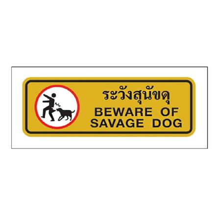 HomeDoDee Fierce Dog Caution Sign PANKO S975 Gold/Black Colour Office ...